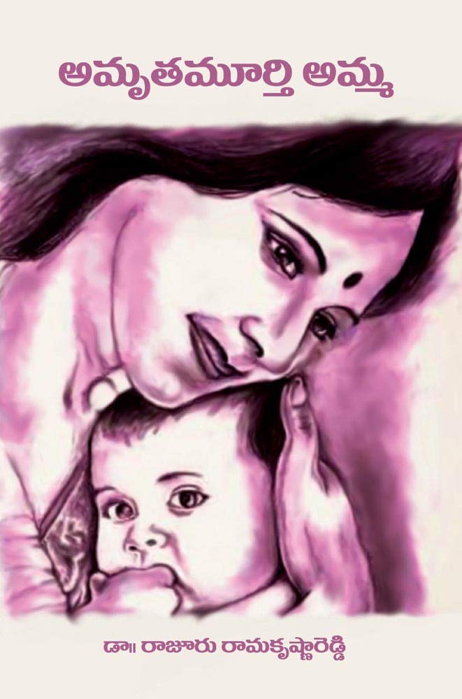 Buy Amruthamoorthy Amma (Telugu) Book Online at Low Prices in India ...