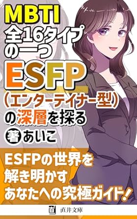 Amazon.com: MBTI ZEN ZYUROKU TYPE NO HITOTSU ESFP ENTERTAINER GATA NO SHINSOU WO SAGURU ...