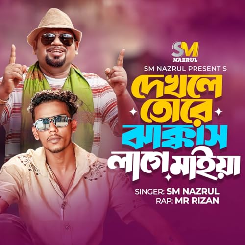 Play Dekhle Tore Jakkas Lage Maiya by SM Nazrul & Mr Rizan on Amazon ...