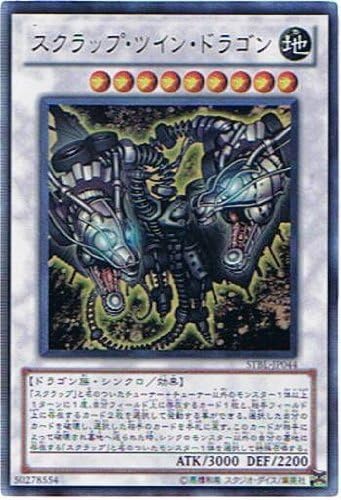 Amazon.co.jp: 遊戯王 STBL-JP044-UR 《スクラップ・ツイン・ドラゴン》 Ultra : ホビー