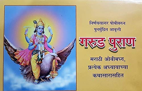 Buy Garud Puran Madhav Vitthal Godbole,Ramanand Thakur Book Online at ...