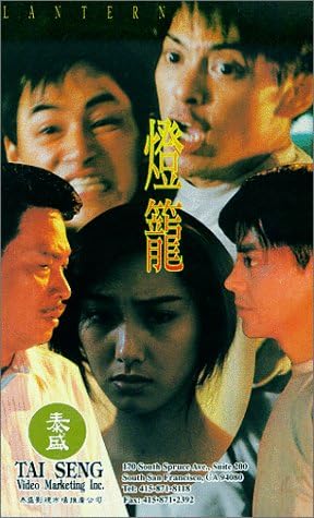 Amazon.com: Lantern [VHS] : Siu Chung Mok, Dickson Ga-Sing Lee, Athena ...
