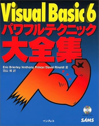 Amazon.co.jp: VisualBasic6パワフルテクニック大全集 : Eric Brierley, 羽山 博: 本