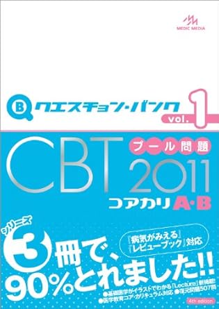 Amazon.com: クエスチョンバンク CBT 2011 VOL.1プール: 9784896323313: unknown author: Books