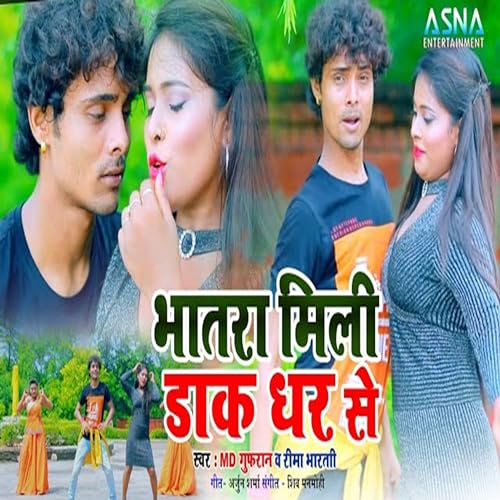 Play Bhatar Mili Daak Ghar Se (Bhojpuri) by MD Gufran & Rima Bharti on ...