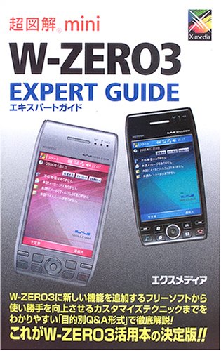 Amazon.com: Ultra-illustrated mini W-ZERO3 EXPERT GUIDE (ultra illustrated mini series) (2006 ...
