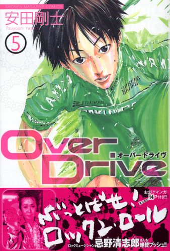 Over Drive 5 (少年マガジンコミックス) | 安田 剛士 |本 | 通販 | Amazon
