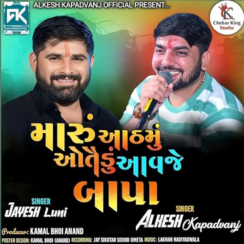 Maru Aathmu Otedu Aavje Bapa de Alkesh Kapadvanj & Jayesh Luni no ...
