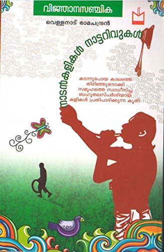 NADAN KALIKAL,NATTARIVUKAL : Amazon.in: Books