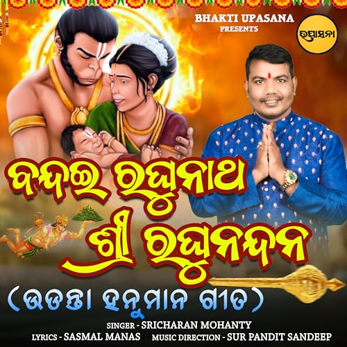 Amazon.com: Bandai Narayan Sri Raghu Nandan - Udanta Hanuman Song ...