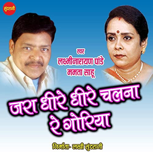 Jara Dhire Dhire Chalna Re Goriya de Mamta Sahu,Laxmi Narayan Pandey en ...