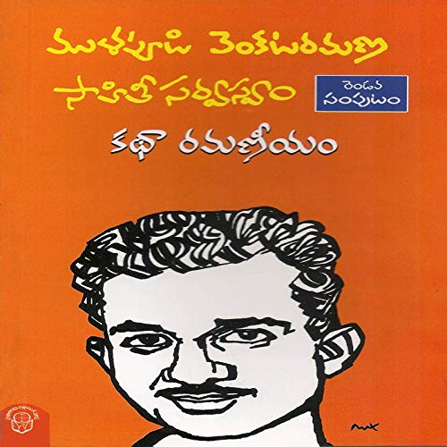 Buy Mullapudi Venkata Ramana Sahithi Sarvaswam - 2 Book Online at Low ...