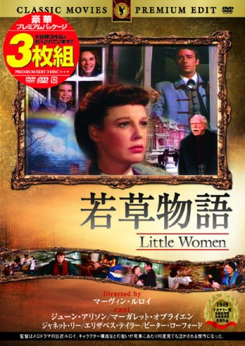 Amazon.com: 名作映画3枚組み 若草物語 [DVD] FRTS-003 : Movies & TV