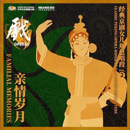 Familial Memories: Classic Peking Opera Songs by Daughter Characters亲情 ...