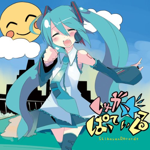 Amazon MusicでShibayanRecordsのしゅがー☆ぱーてぃくるを再生する
