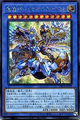 Amazon.co.jp: 竜儀巧－メテオニス＝DRA シークレットレア 遊戯王 ジェネシス・インパクターズ dbgi-jp029 : ホビー