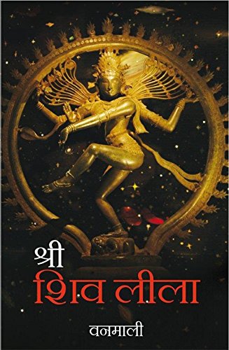 Amazon.com: Devi Vanamali's Sri Shiv Lila (Hindi Edition ...