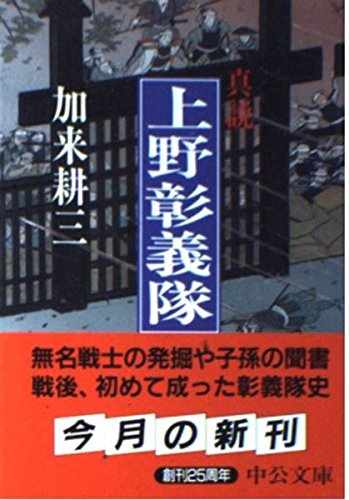 True theory Akira Ueno righteousness Corps (Chuko Bunko) (1998) ISBN ...