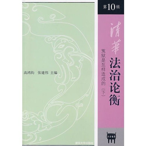 Amazon.com: Tsinghua Law Lun Heng (10 Series): What is the result of a ...