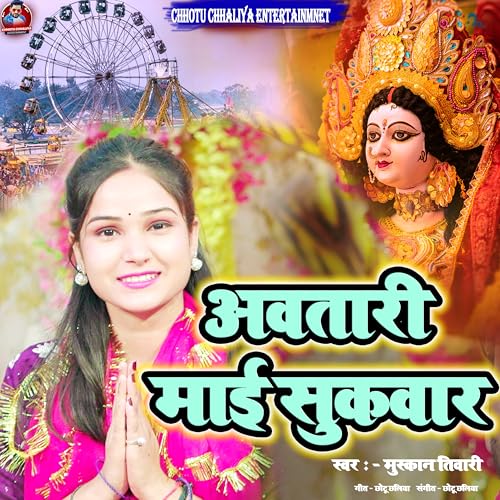 Play Aawatari Mai Sukwar by Muskan Tiwari on Amazon Music Unlimited