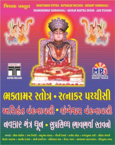 Bhaktamar Stotra, Ratnakar Pachisi, Arihant Vandanavali, Jain Stavan ...