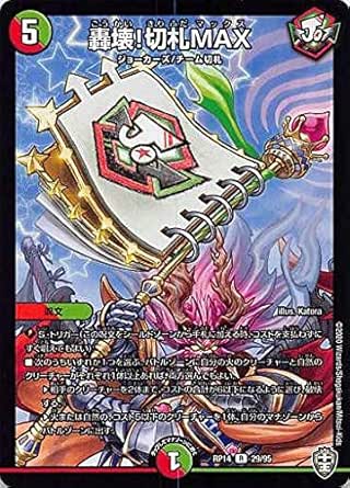 Amazon.co.jp: デュエルマスターズ DMRP14 29/95 轟壊!切札MAX (R レア) 爆皇×爆誕 ダイナボルト!!! (DMRP-14) : おもちゃ