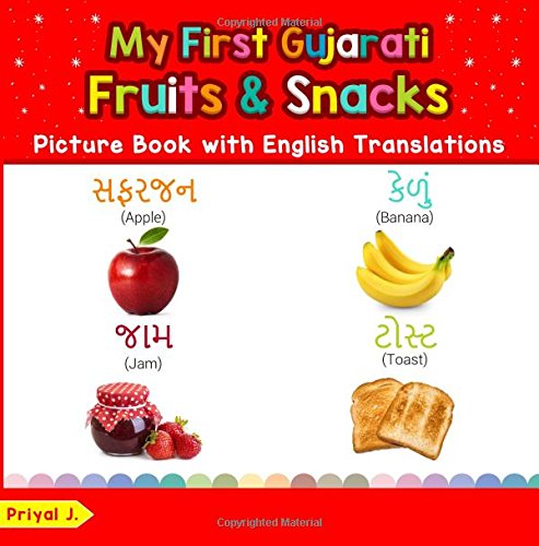 My First Gujarati Fruits & Snacks Picture Book with English ...