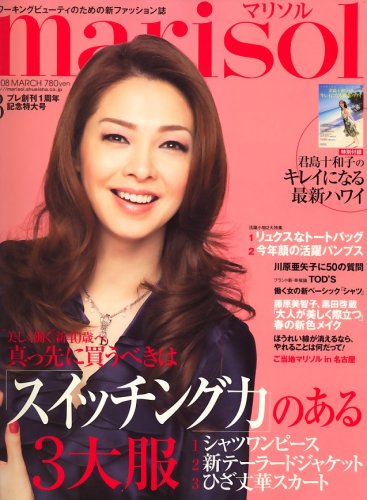 Amazon.co.jp: MARISOL (Marisol) 2008 Year March # # # # [Magazine ...