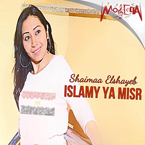 Amazon.com: Islamy Ya Misr : Shaimaa Elshayeb: Digital Music