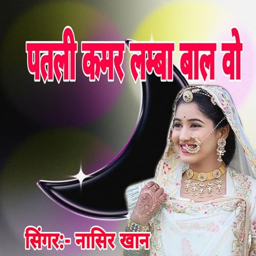 Play Patali Kamar Lamba Bal Vo by Nasir Khan on Amazon Music