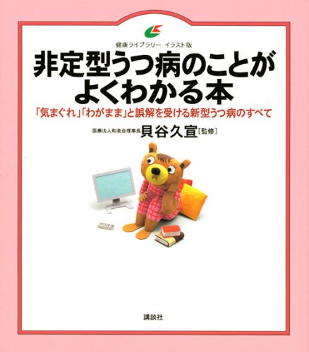 Amazon.com: Book seen often atypical depression (health library ...