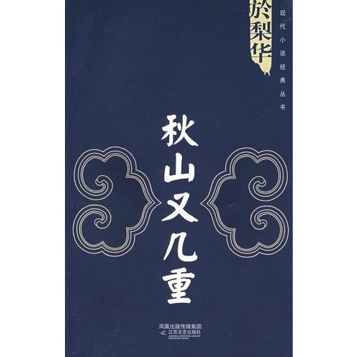 Amazon.com: Akiyama and several heavy: 9787539931562: YU LI HUA: Books