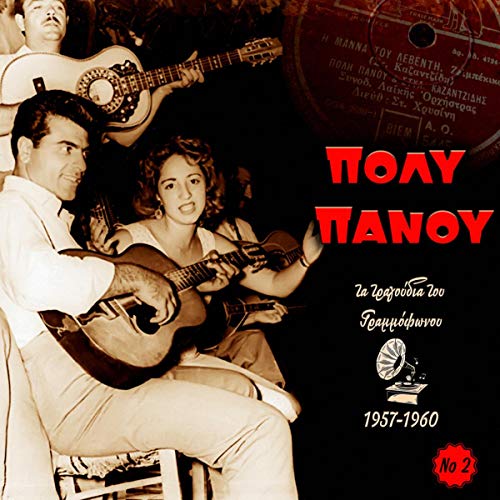 Amazon.com: I Mana Tou Leventi (1957-1960), Vol. 2 : Poly Panou ...