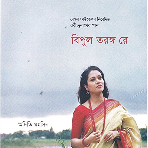 Amazon.com: Bipula Taranga Re : Adity Mohsin: Digital Music