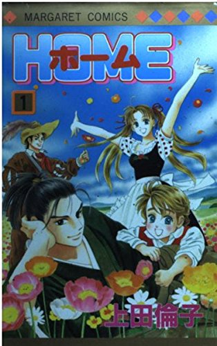 Amazon.com: Home (1): 9784088472591: Books