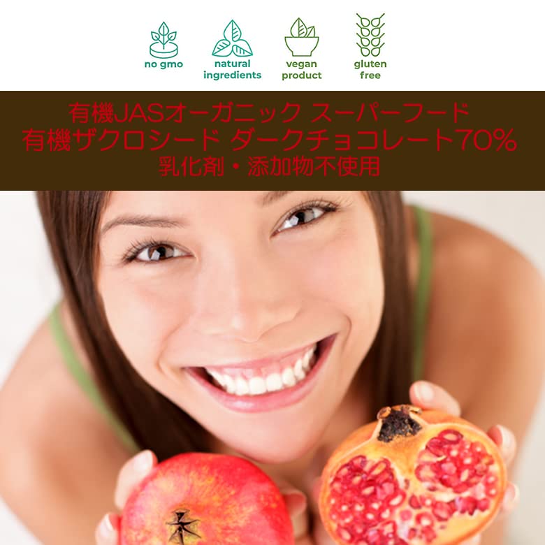 有機ザクロチョコレート 90g カカオ70 JASオーガニック ペルー産 無添加 コーティング剤 植物性油脂不使用 ザクロシード ザクロの種 ざくろ - チョコレート