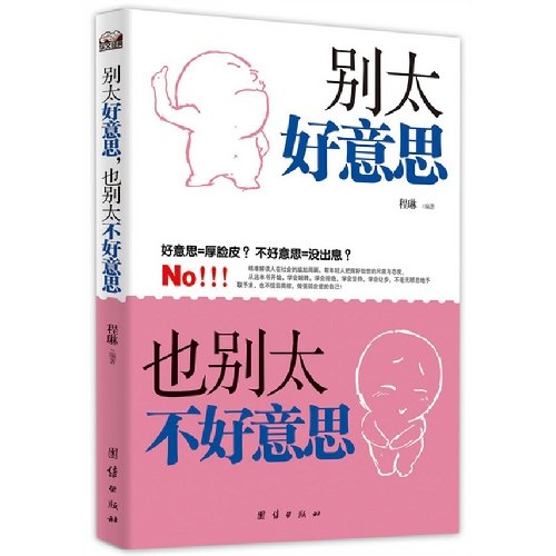 Amazon.com: Don't be too not bashful, don't also too ashamed (Chinese ...