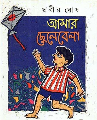 Amazon.com: Aamar Chelabela: 9788129517432: Prabir Ghosh: Books