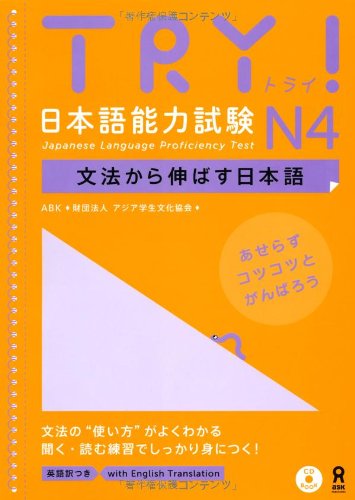 TRY N4 Japanese Language Proficiency Test: ABK (Foundation for Asian ...