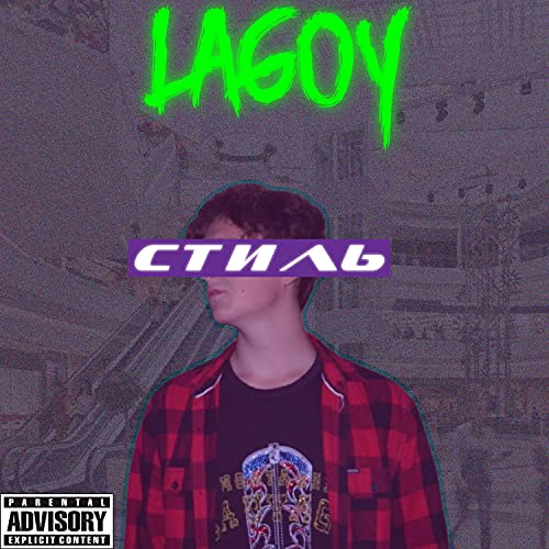 Стиль de lagoy en Amazon Music Unlimited