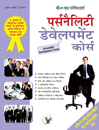 Personality Development Course (Hindi Edition) eBook : Arun Sagar ...