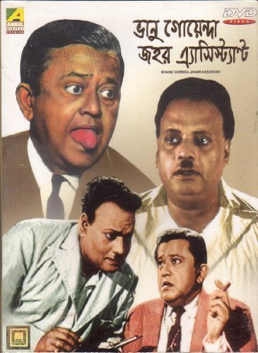 Amazon.com: Bhanu Goenda Jahar Assistant Bengali Movie by Jahar Roy ...