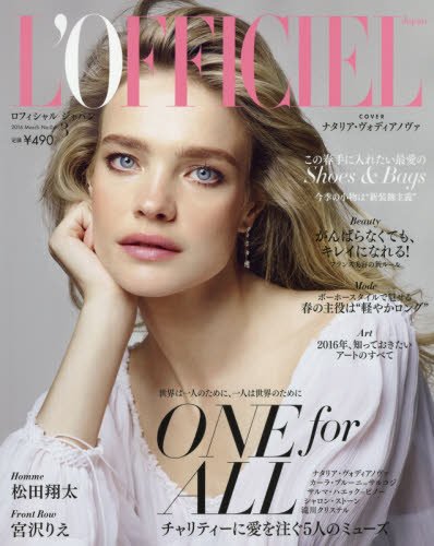 L'OFFICIEL JAPAN(ロフィシャルジャパン) 2016年 03 月号 [雑誌] |本 | 通販 | Amazon