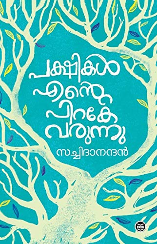 Buy PAKSHIKAL ENTE PIRAKE VARUNNU Book Online at Low Prices in India ...
