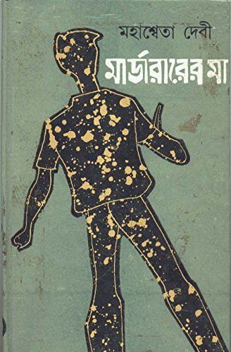 Amazon.com: Madararer Ma: 9788129514417: Mahasweta Devi: Books