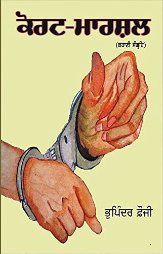 Court Martial : Bhupinder Fauji: Amazon.in: Books