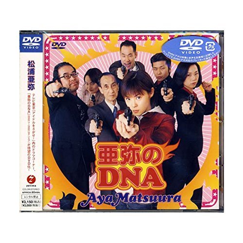 亜弥のDNA [DVD]: Amazon.de: DVD & Blu-ray