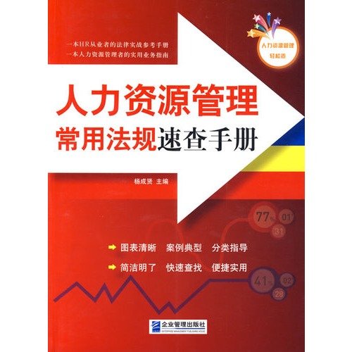 human resource management laws and regulations commonly Quick Reference ...