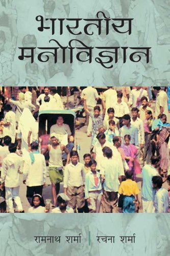 Bhartiya Manovigyan: Ramnath Sharma: 9788171565979: Amazon.com: Books