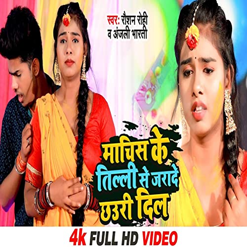 Machij Ke Tilli Se Jrade Chauri Dil by Roushan Rohi on Amazon Music ...